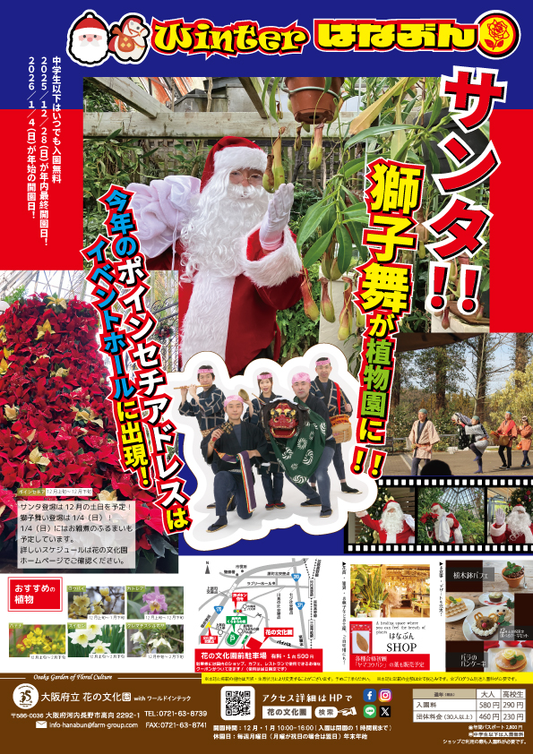 お知らせ | 大阪府立 花の文化園