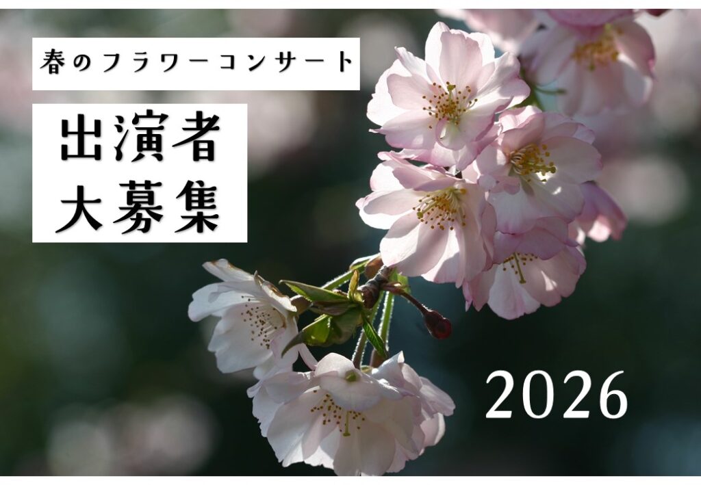 お知らせ | 大阪府立 花の文化園